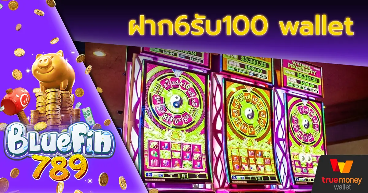 ฝาก6รับ100 wallet - BLUEFIN789 สล็อตออนไลน์ บาคาร่า คาสิโน รวมทุกค่ายในเว็ปเดียว